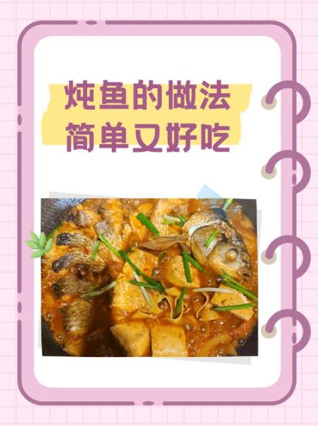 炖草鱼的家常做法图解_草鱼怎么炖不腥又入味-第1张图片-山城妙识