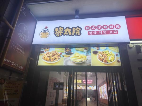 炸鸡店加盟哪家好_新手怎么选靠谱品牌-第3张图片-山城妙识