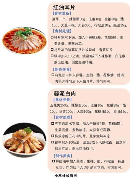 四川菜谱大全做法_家常川菜怎么做-第2张图片-山城妙识