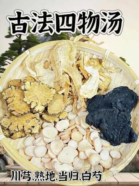 四物汤标准配方多少克_四物汤一天喝几次-第3张图片-山城妙识