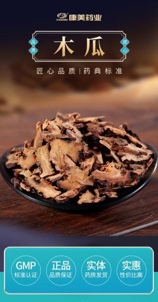 木瓜片的功效与作用_木瓜片怎么吃效果最好-第2张图片-山城妙识