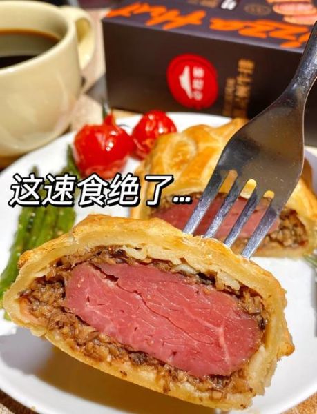 惠灵顿牛排怎么做好吃_惠灵顿牛排做法窍门-第2张图片-山城妙识