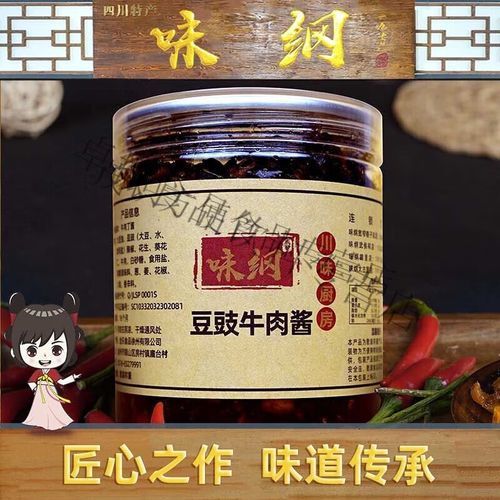 香辣豆豉牛肉酱怎么做_香辣豆豉牛肉酱哪个牌子好吃-第1张图片-山城妙识
