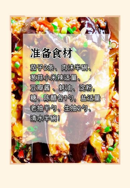 鱼香茄子家常做法_鱼香汁调料怎么调-第1张图片-山城妙识