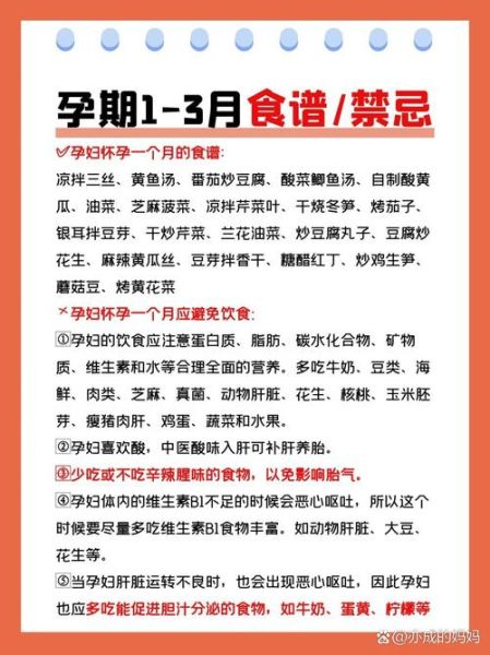 孕妇前三个月吃什么对胎儿好_孕期饮食食谱-第1张图片-山城妙识