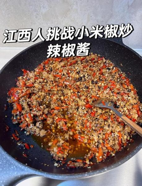 小米辣椒酱怎么做_小米辣椒酱的做法步骤-第2张图片-山城妙识
