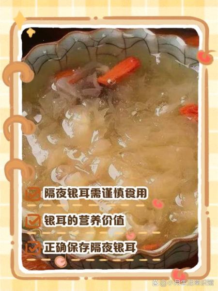 银耳可以隔夜吃吗_银耳炖一晚上会坏吗-第3张图片-山城妙识 银耳可以隔夜吃吗_银耳炖一晚上会坏吗-第3张图片-山城妙识