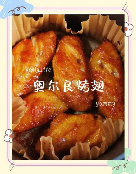 奥尔良烤翅腌制多久_空气炸锅温度时间-第3张图片-山城妙识