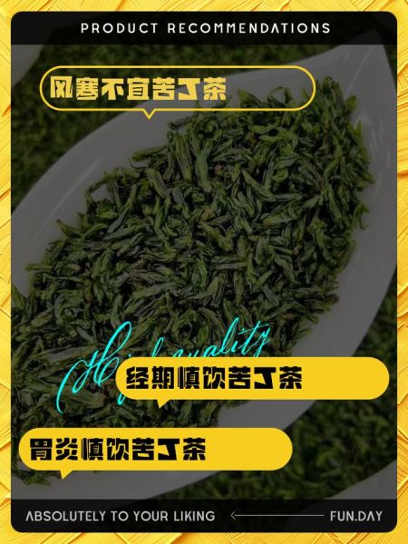 苦丁茶什么人不能喝_三种禁忌人群-第2张图片-山城妙识