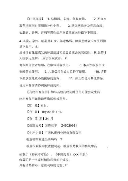 板蓝根治感冒吗_板蓝根颗粒什么时候喝-第1张图片-山城妙识