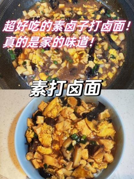 素打卤面怎么做_素打卤面好吃秘诀-第3张图片-山城妙识
