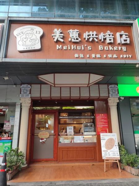 蛋糕店加盟连锁哪家好_加盟费多少钱-第2张图片-山城妙识