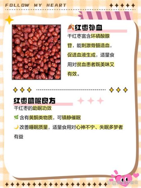 长期吃干红枣的好处_每天吃几颗合适-第1张图片-山城妙识