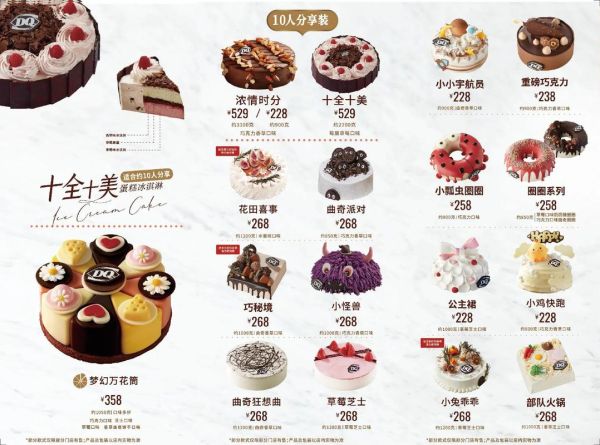DQ蛋糕官网订购流程_DQ生日蛋糕价格表-第1张图片-山城妙识