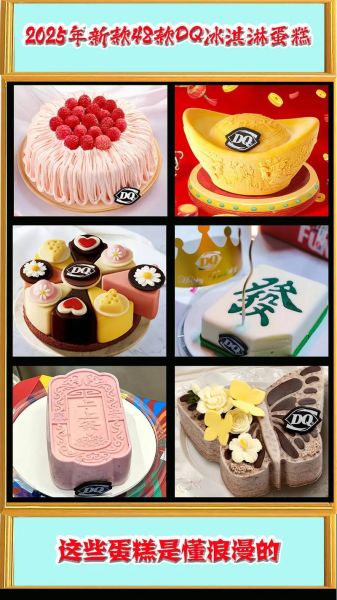 DQ蛋糕官网订购流程_DQ生日蛋糕价格表-第3张图片-山城妙识