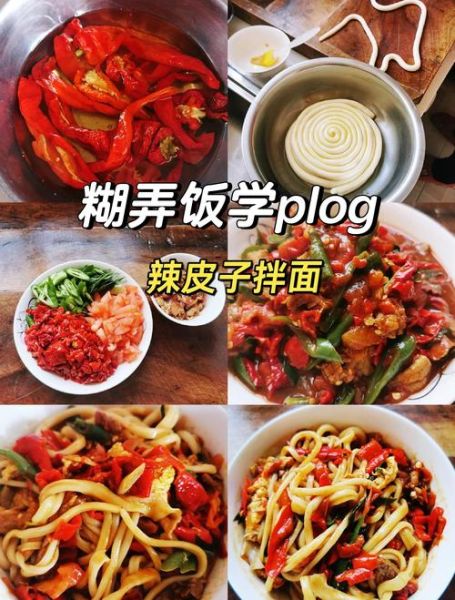 新疆拌面菜怎么炒_家常做法步骤-第2张图片-山城妙识