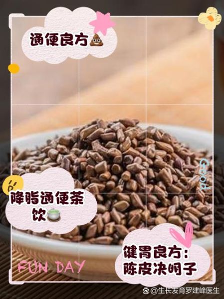 决明子泡水喝的功效与作用_决明子能减肥吗-第1张图片-山城妙识 决明子泡水喝的功效与作用_决明子能减肥吗-第1张图片-山城妙识