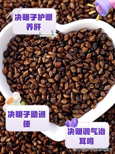 决明子泡水喝的功效与作用_决明子能减肥吗-第2张图片-山城妙识 决明子泡水喝的功效与作用_决明子能减肥吗-第2张图片-山城妙识