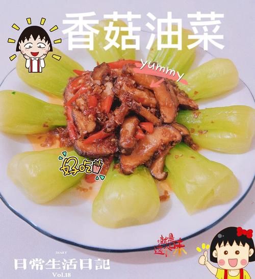 香菇油菜汤怎么做_香菇油菜汤窍门-第3张图片-山城妙识