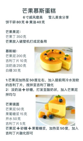 自制芒果慕斯蛋糕怎么做_芒果慕斯蛋糕失败原因-第1张图片-山城妙识
