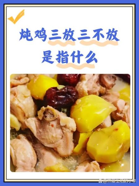 炖鸡汤三放三不放_怎么炖才更香-第1张图片-山城妙识
