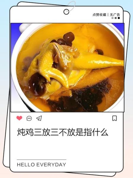炖鸡汤三放三不放_怎么炖才更香-第2张图片-山城妙识