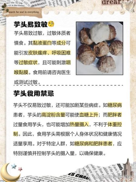 女性吃芋头的禁忌_经期能吃芋头吗-第3张图片-山城妙识