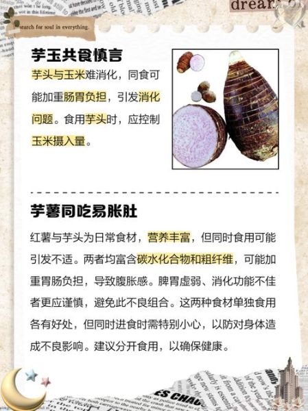女性吃芋头的禁忌_经期能吃芋头吗-第1张图片-山城妙识