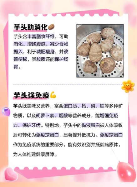女性吃芋头的禁忌_经期能吃芋头吗-第2张图片-山城妙识