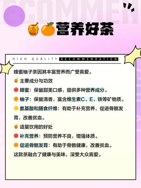 柠檬蜂蜜柚子茶的功效与作用_什么时候喝最好-第3张图片-山城妙识