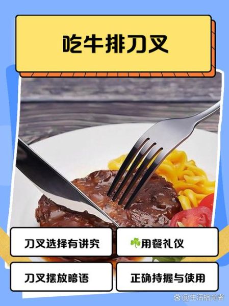 牛排刀叉怎么拿_牛排礼仪左右手分工-第3张图片-山城妙识