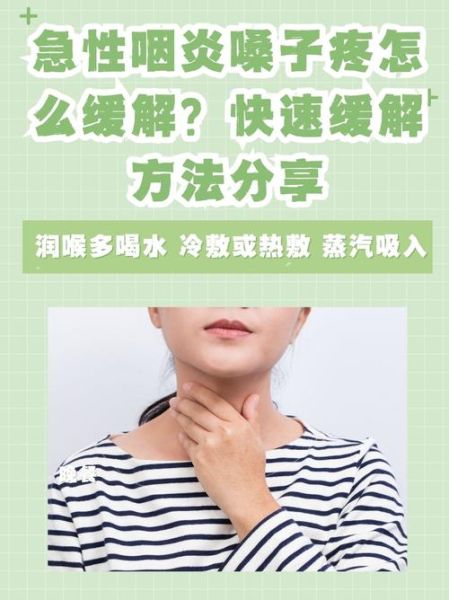 咽喉肿痛一招解决_怎么快速缓解-第1张图片-山城妙识
