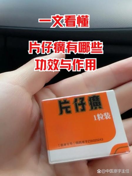 片仔癀的功效与作用_片仔癀适合什么人吃-第3张图片-山城妙识