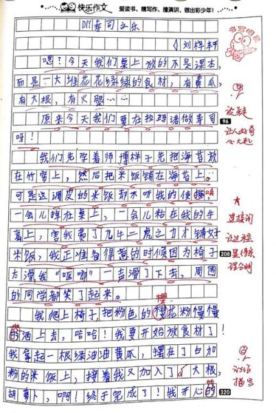 学做寿司作文500字_寿司作文怎么写-第1张图片-山城妙识