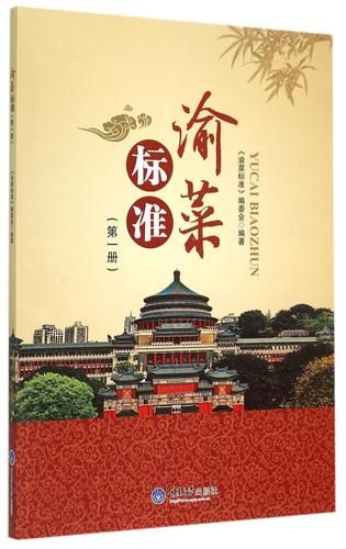 渝菜标准是什么_渝菜标准有哪些核心要点-第1张图片-山城妙识