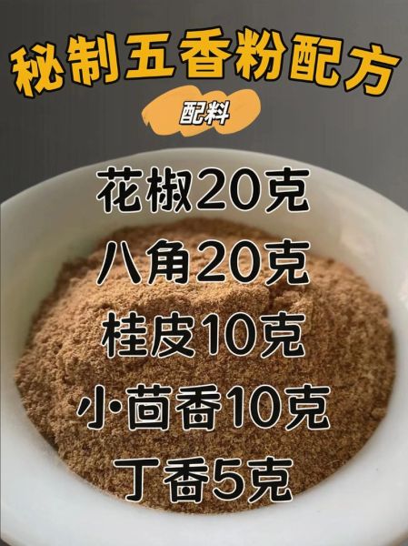 五香粉是什么做的_五香粉怎么用才香-第1张图片-山城妙识