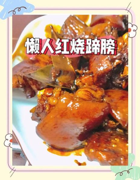 红烧蹄包肉怎么做_家常做法步骤详解-第3张图片-山城妙识