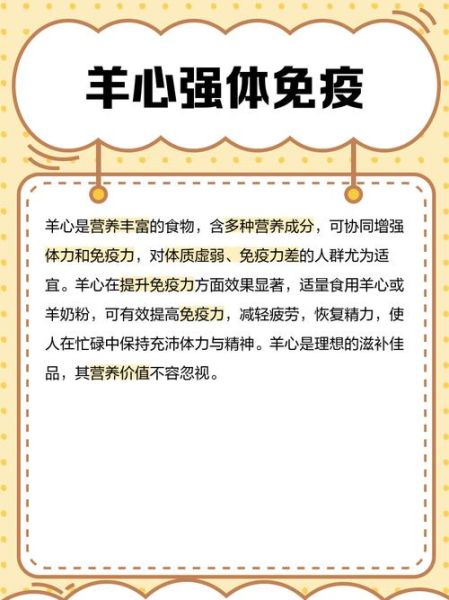 羊心的营养价值及功效_羊心怎么吃最补气血-第1张图片-山城妙识