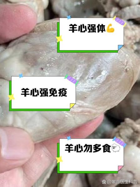 羊心的营养价值及功效_羊心怎么吃最补气血-第2张图片-山城妙识