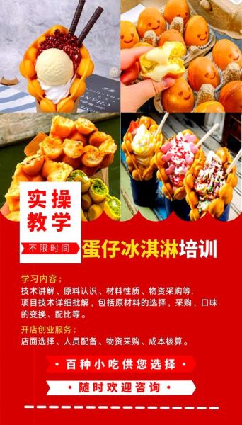 冰激凌培训需要多少钱_学做冰激凌学费一般多少-第1张图片-山城妙识 冰激凌培训需要多少钱_学做冰激凌学费一般多少-第1张图片-山城妙识