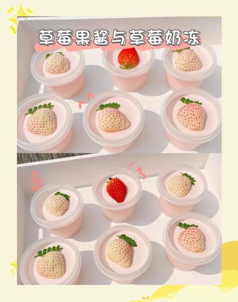 草莓牛奶果冻怎么做_草莓牛奶果冻失败原因-第1张图片-山城妙识