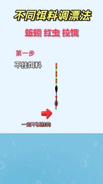 鱼漂怎么调_鱼漂调几目最灵敏-第3张图片-山城妙识 鱼漂怎么调_鱼漂调几目最灵敏-第3张图片-山城妙识
