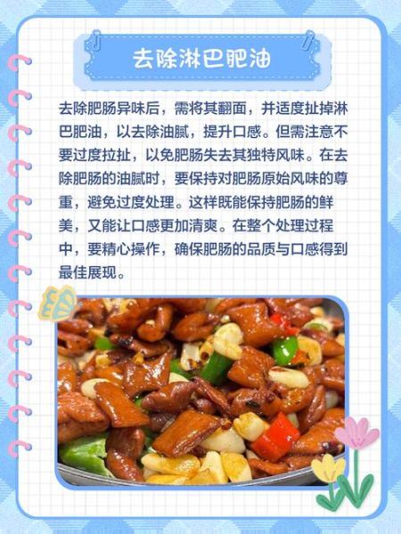 肥肠怎么洗不臭_肥肠去腥最有效的方法-第2张图片-山城妙识