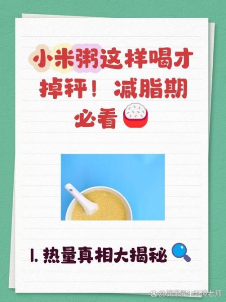 喝小米粥减肥靠谱吗_10天瘦15斤真相-第2张图片-山城妙识 喝小米粥减肥靠谱吗_10天瘦15斤真相-第2张图片-山城妙识