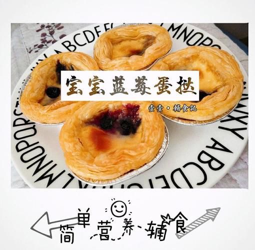 蓝莓蛋挞怎么做_蓝莓蛋挞烤箱温度时间-第3张图片-山城妙识