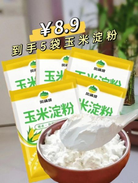 生粉是玉米淀粉吗_生粉能代替玉米淀粉吗-第3张图片-山城妙识