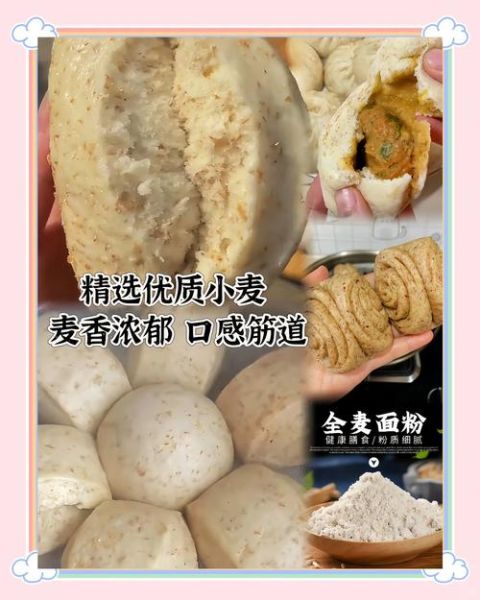 全麦粉的热量是多少_全麦粉减肥能吃吗-第3张图片-山城妙识