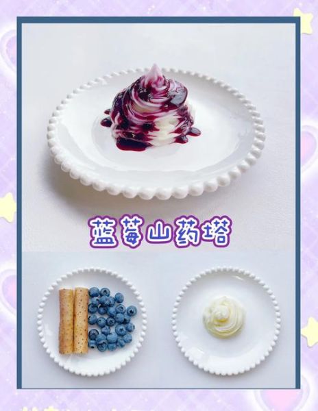 蓝莓山药泥怎么做_蓝莓山药泥做法窍门-第2张图片-山城妙识