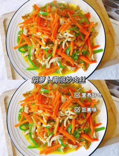 胡萝卜炒肉怎么炒好吃_胡萝卜炒肉先炒肉还是先炒胡萝卜-第1张图片-山城妙识
