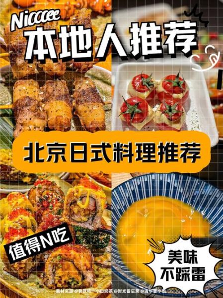 北京日本料理餐厅哪家好_价格贵不贵-第1张图片-山城妙识